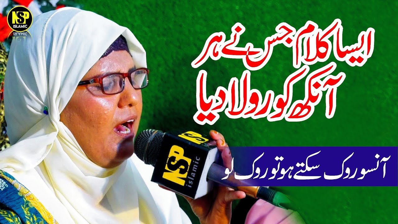 Hafiza Najma Naat | Hazoor Meri Tu Sari Bahar Ap Sy Hay | Naat Sharif ...