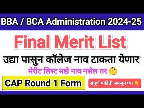 BCA BBA कॉलेजचे नाव कधी टाकायचे 👇BCA Cap Round 1 Form I BBA BCA option ...