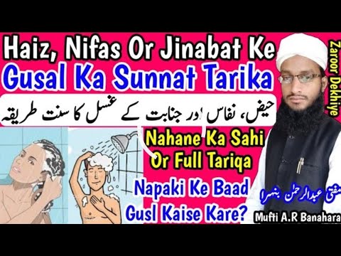 Ghusl ke masail aur tariqa | ghusl ki dua | Ghusal ka Tarika | Ghusl e janabat ka tariqa in urdu ...