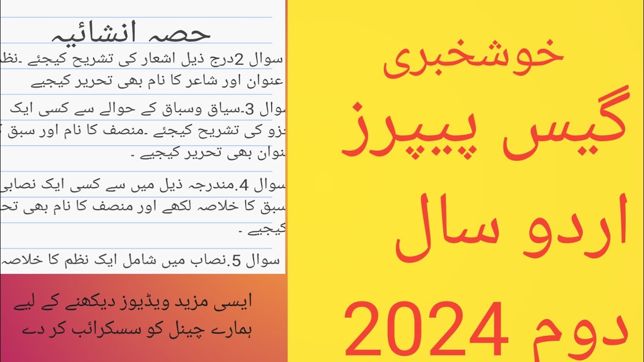 #gass paper Urdu 12class#gass#paper #urdu - YouTube