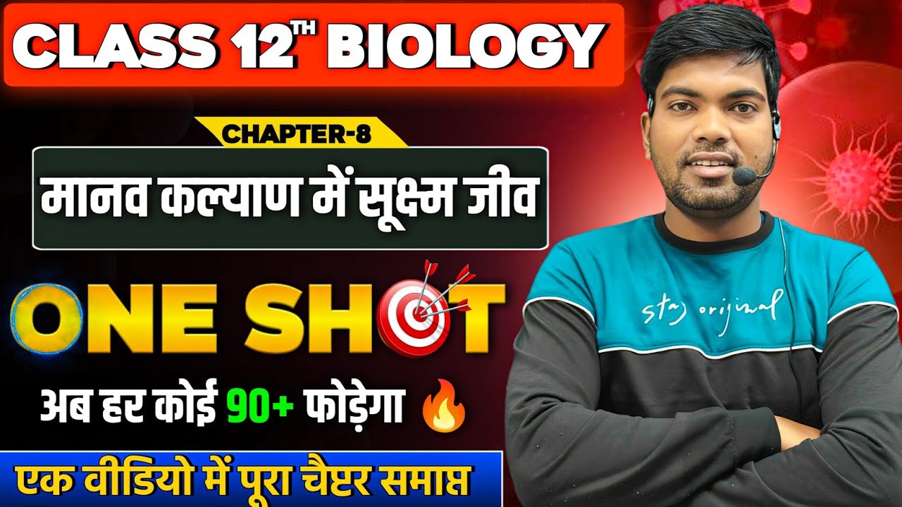Class 12 Biology Chapter 8 | One Shot | मानव कल्याण में सूक्ष्म जीव ...