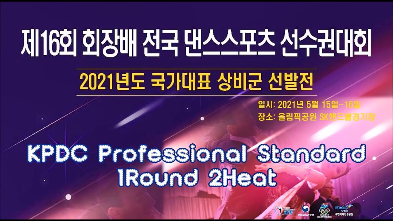 KPDC스탠다드 1Round / 2021년 제16회 회장배 전국댄스스포츠선수권대회 - YouTube