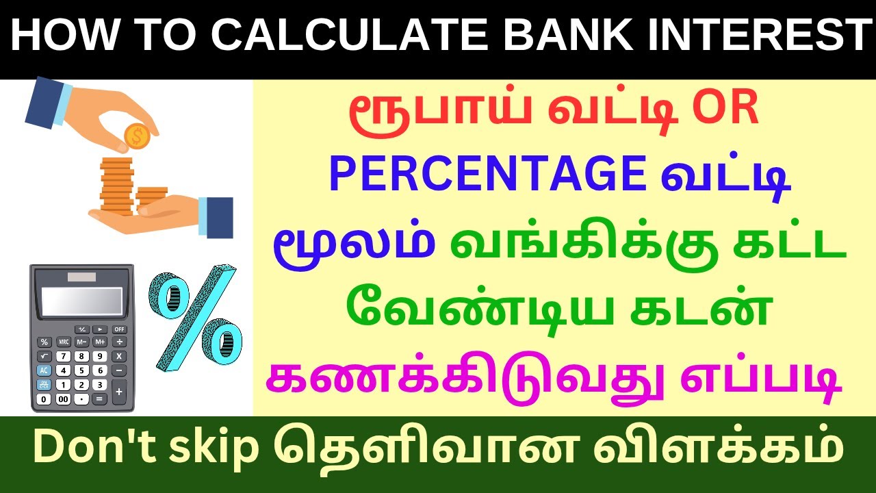 How to calculate bank loan interest rate in tamil | வங்கி கடன் வட்டி ...
