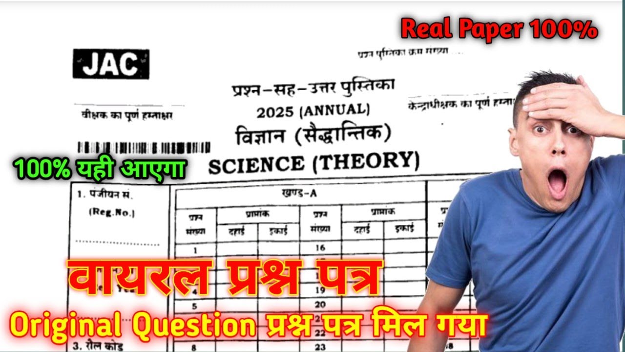 08 - विज्ञान का प्रश्न पत्र | Jac Board Class 10th Science Viral ...