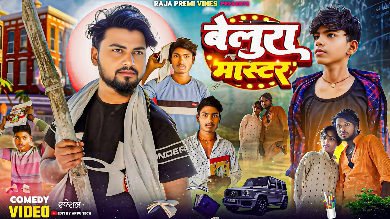 #video Belura Master । बेलुरा मास्टर । Raja Premi vines - YouTube