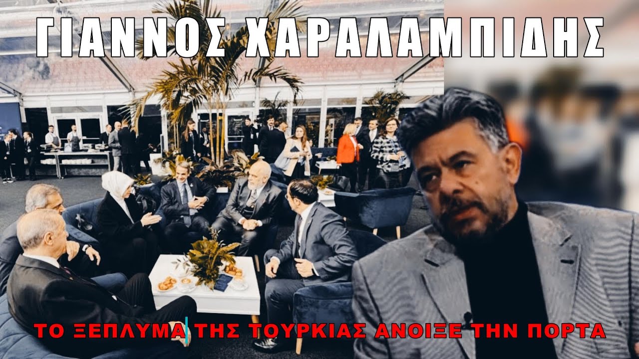 Εμείς βάλαμε την Τουρκία στην Ευρώπη - YouTube