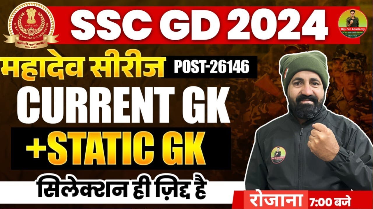 SSC GD Current GK 2024 | January Current gk 2024 || SSC GD Static GK ...