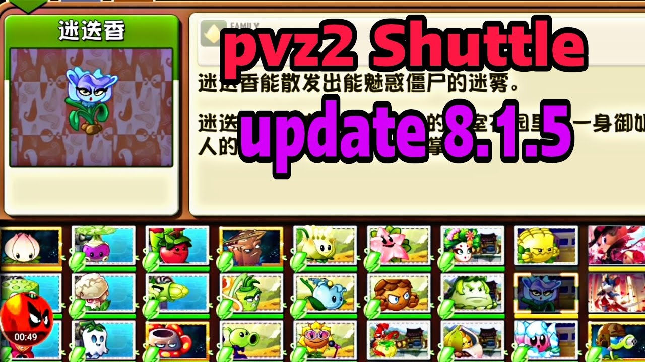 Pvz2 Shuttle New update apk 8.1.5 New plants map House of plantagenet # ...