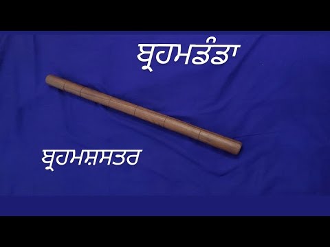 BhrahamShastar or Bhraham Danda (ਬ੍ਰਹਮਡੰਡਾ) - YouTube
