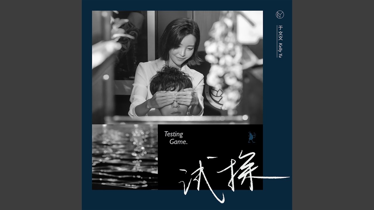 Testing Game - YouTube Music