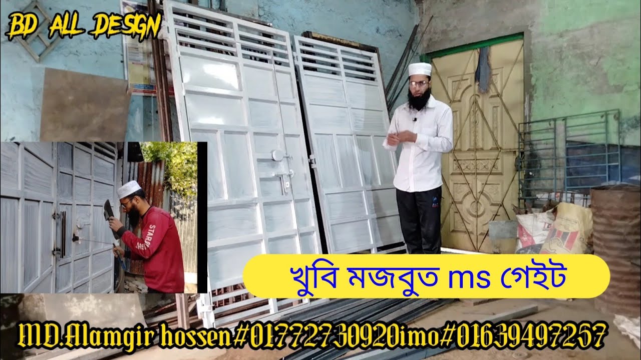 এম এস লোহার গেইট। মজবুত মেইন গেইট। ms gate। bd all design - YouTube