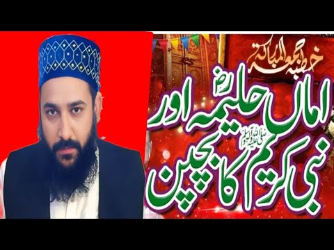 Amma halima aur nabi Karim sallalla hu aliahe wa sallam ka bachpan ...