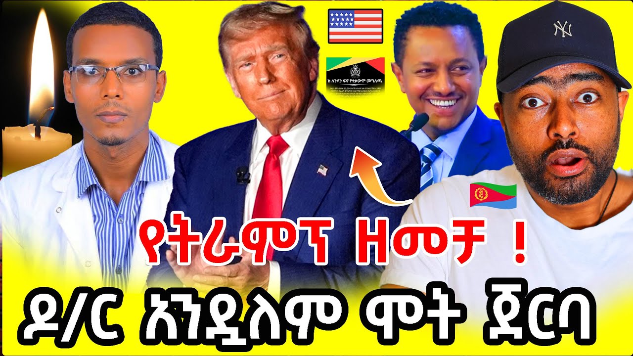 Trump vs Canada | Justice for Doctor Andualem Dagne | ashruka channel ...
