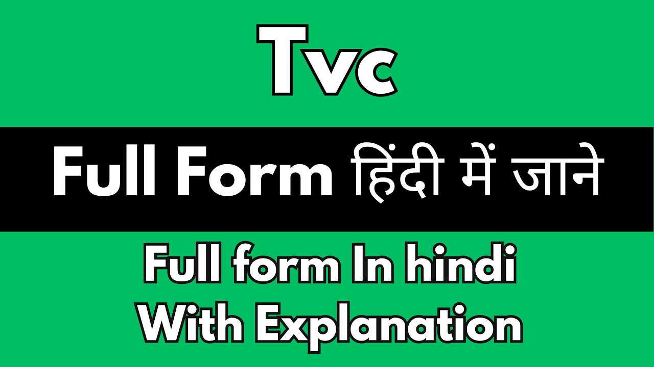 Full Form of Tvc in Hindi | Tvc का फुल फॉर्म या मतलब क्या होता है - YouTube