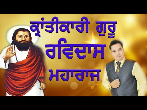 Latest Bhakti Songs 2020 New Songs | Raj Dadral |  New Guru Ravidas Songs | Punjabi Songs
