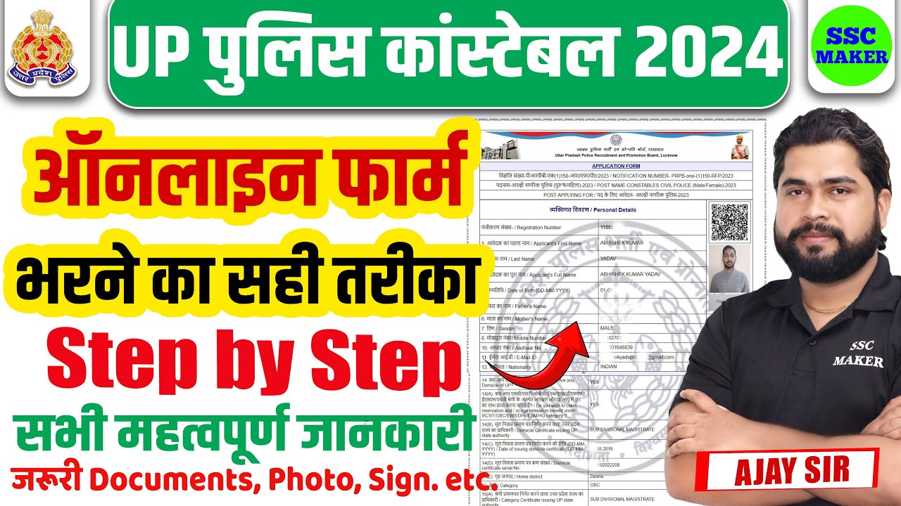 UP Police Form Fill UP 2023 UP Police Form Kaise Bhare How To Fill up-police-form-fill-up-2023-up-police-form-kaise-bhare-how-to-fill