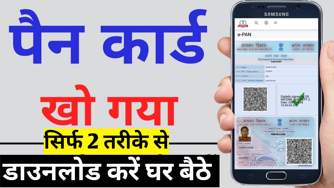 Pan Card Kho Gaya Hai Kaise Nikale।how To Get Lost Pan Card।pan Card