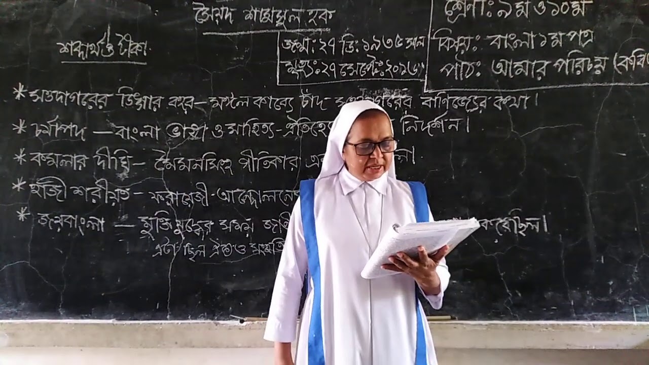 Class: 9 & 10, (Bangla 1st Paper) Poetry: 'Amar Porichoy' - YouTube
