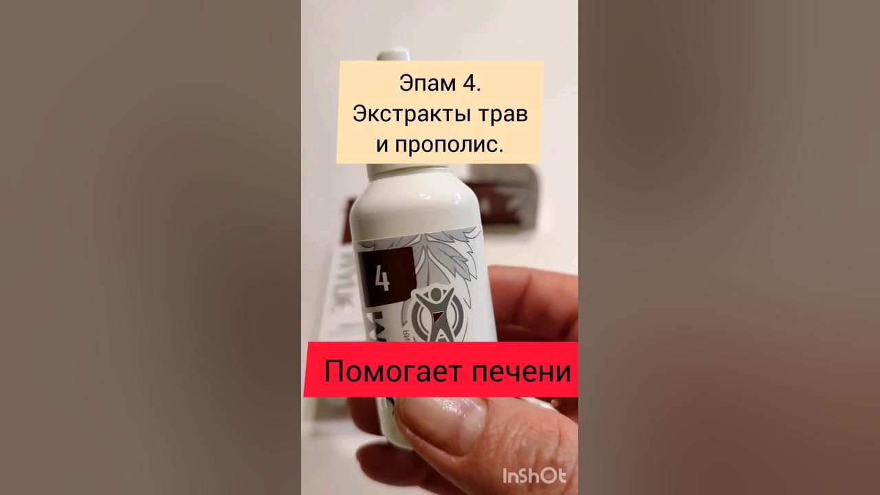 эпам 4 для печени #сибирскоездоровье #storst #жировойгепатоз - YouTube