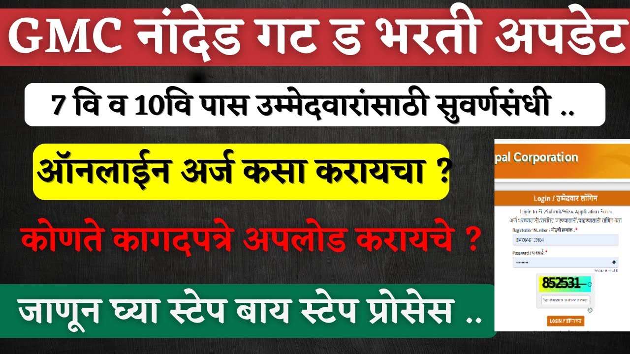 gmc nanded bharti Online arja| GMC नांदेड भरती ऑनलाईन अर्ज कसा करायचा I कोणते कागदपत्र अपलोड ...
