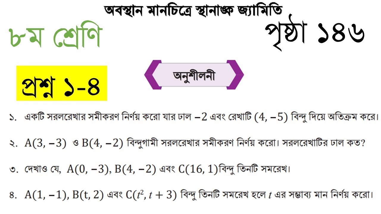 class 8 math page 146 | অবস্থান মানচিত্রে স্থানাঙ্ক জ্যামিতি | ৮ম ...