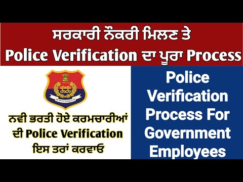 Police Verification Process for Government Employee | ਸਰਕਾਰੀ ਨੌਕਰੀ ਮਿਲਣ ...