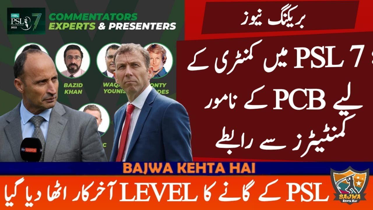PSL 7 Commentators List - Nasser Hussain? Michael Atherton? |PSL 2022 ...
