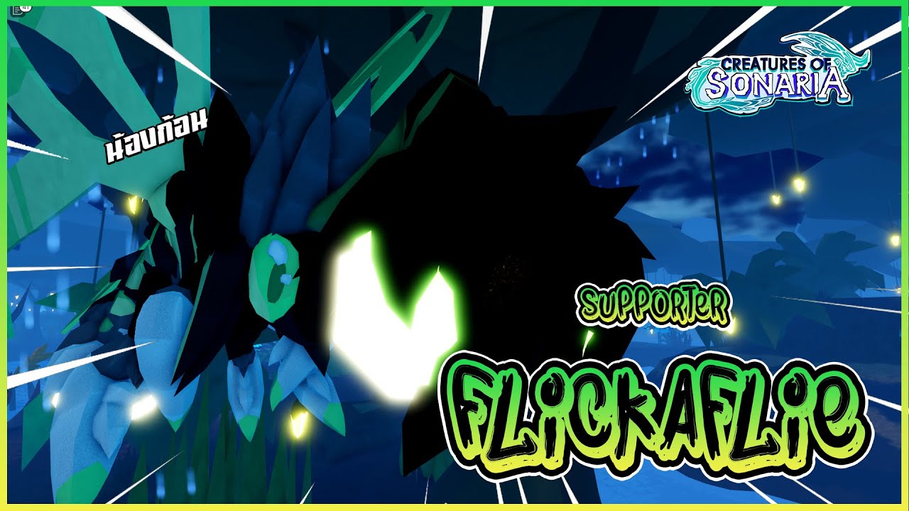 🍄 [ รีวิว Creatures ] : Flickaflie น้องก้อนสายซัพพอร์ท !! │ ROBLOX ...