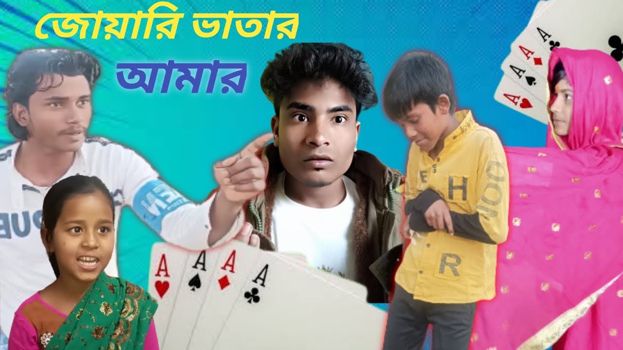 😁 জোয়ারি ভাতার আমার || Joyari vatar Amar || Rahim comedy star || New Fanny comedy || 2023😄 ...