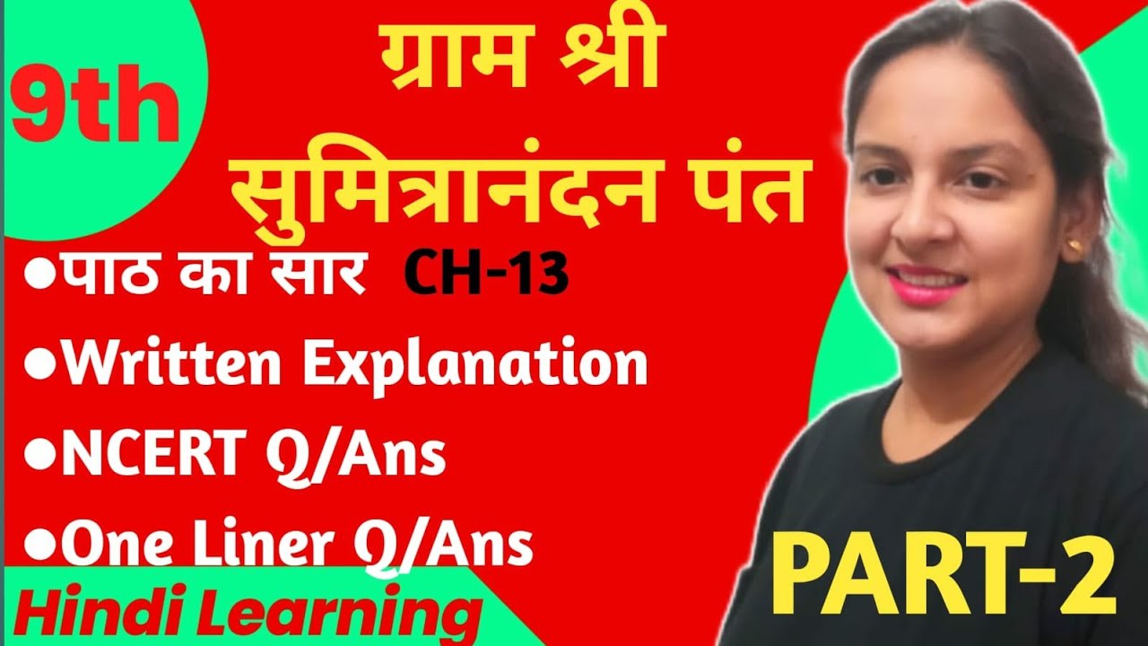 Gram Shree Class 9 Ch 13 gram-shree-class-9-ch-13