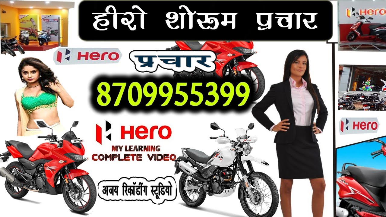 Hiro bike agency prachar by Ajay recording | hiro agency prachar | hiro showroom ka prachar ...