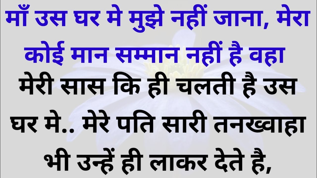 समझदारी | samjhdari lessonblestory |familystory| hindikhaniya ...