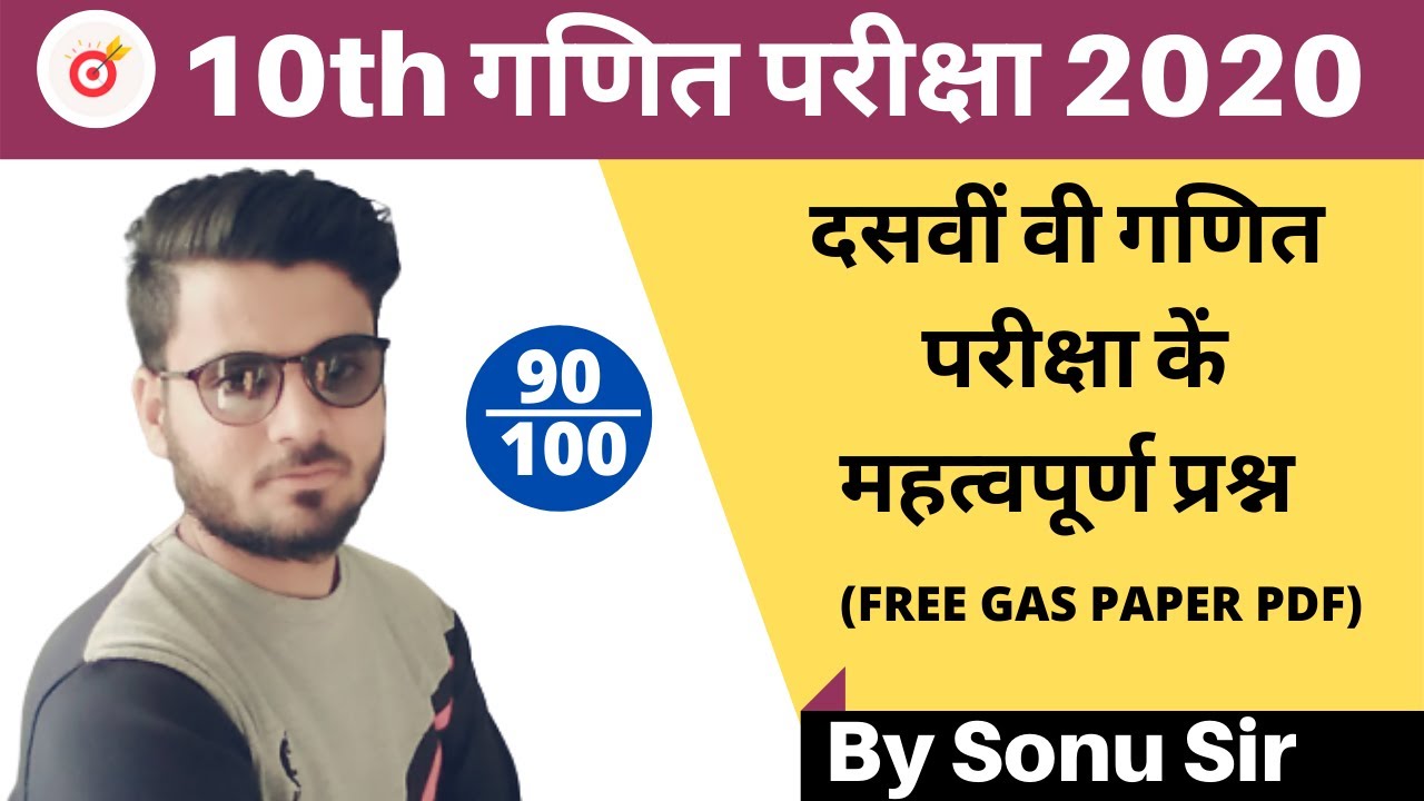 Class 10th Gas Paper and Important Question [2020]| FREE Class 10th Gas ...