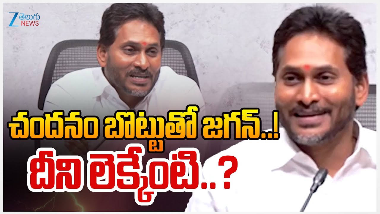YS Jagan Mohan Reddy Meeting with YCP Leaders | PAC Meeting చందనం ...