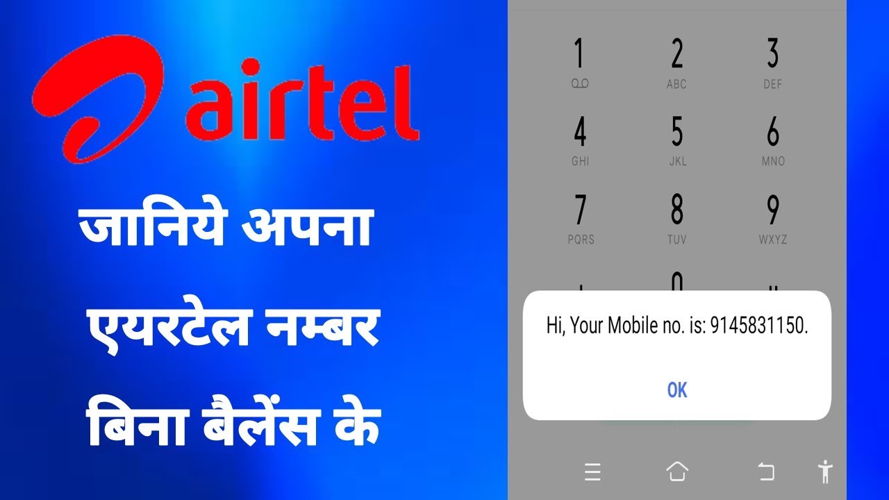 Airtel Ka Number Kaise Nikale Airtel Ka Number Kaise Pata Kare How airtel-ka-number-kaise-nikale-airtel-ka-number-kaise-pata-kare-how