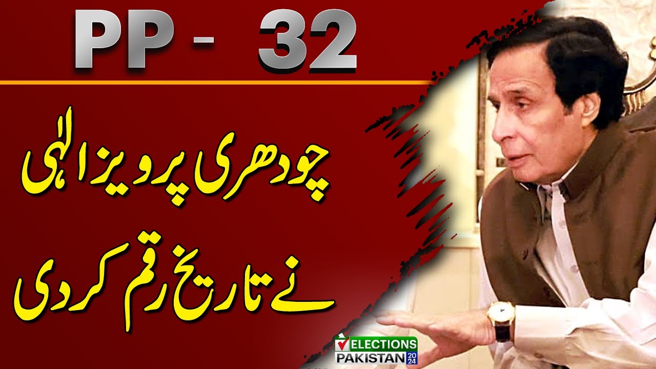 PP - 32 | PTI President Takes Lead | Unofficial Results | Pervaiz Elahi ...