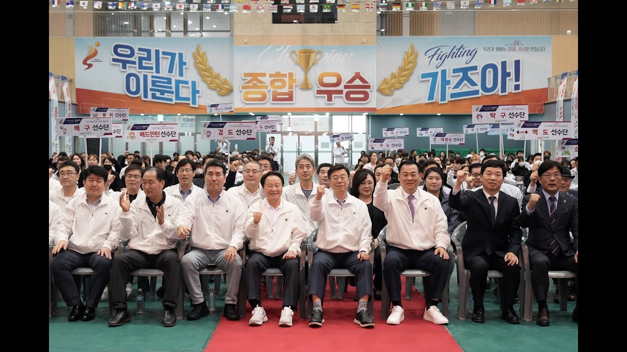 제69회 경기도체육대회 2023성남 성남시 선수단 결단식 개최 Youtube
