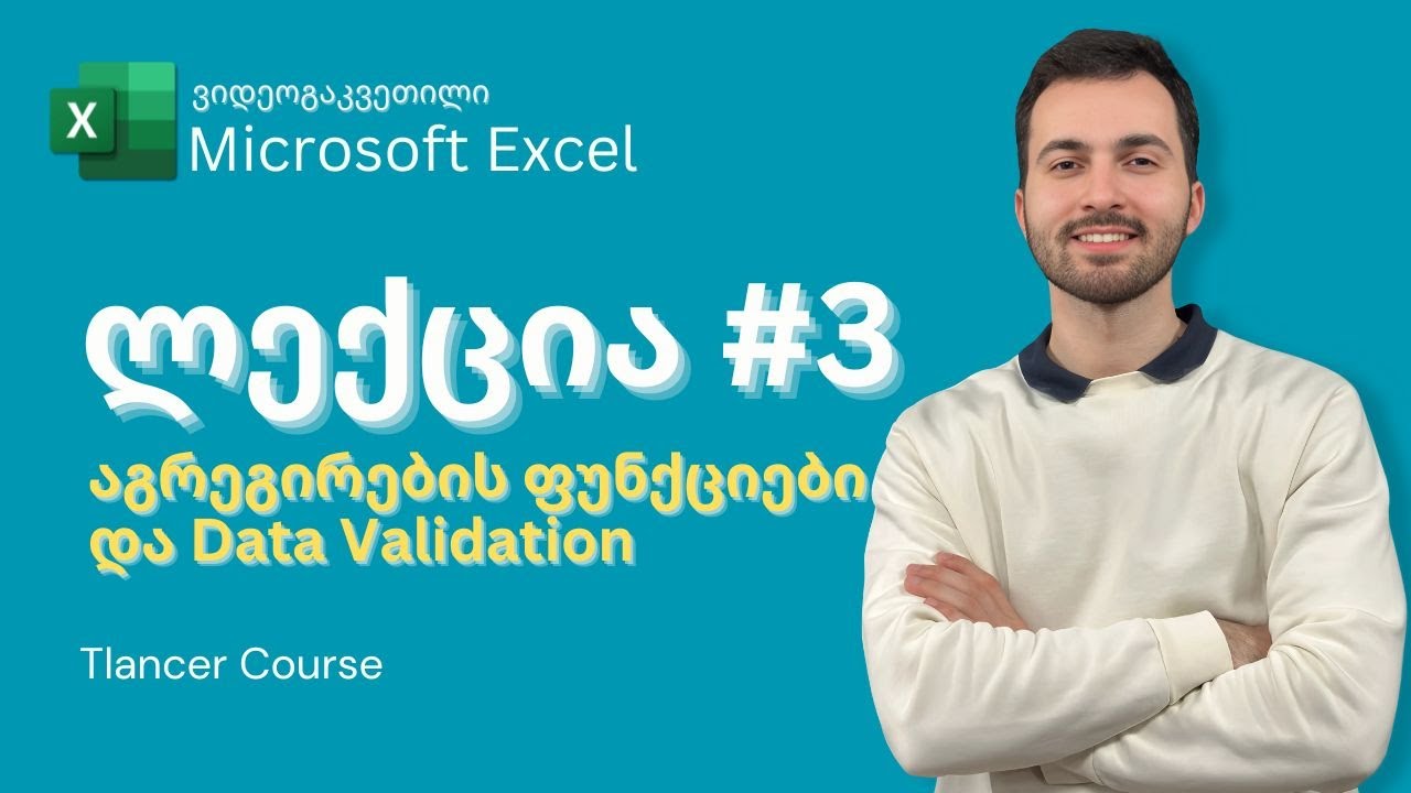 Excel ლექცია 3 აგრეგირების ფუნქციები და Data Validation Youtube