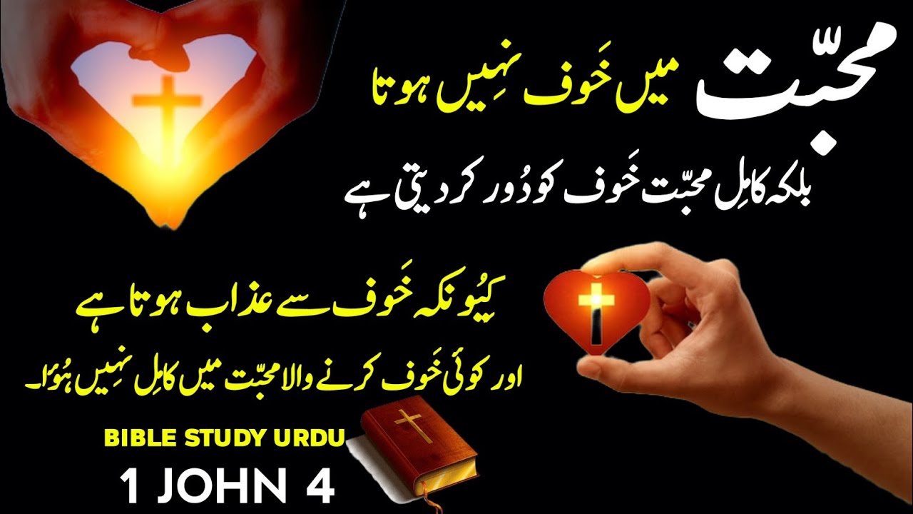 1 John Chapter 4 Bible Study Urdu Bible Reading 1-john-chapter-4-bible-study-urdu-bible-reading