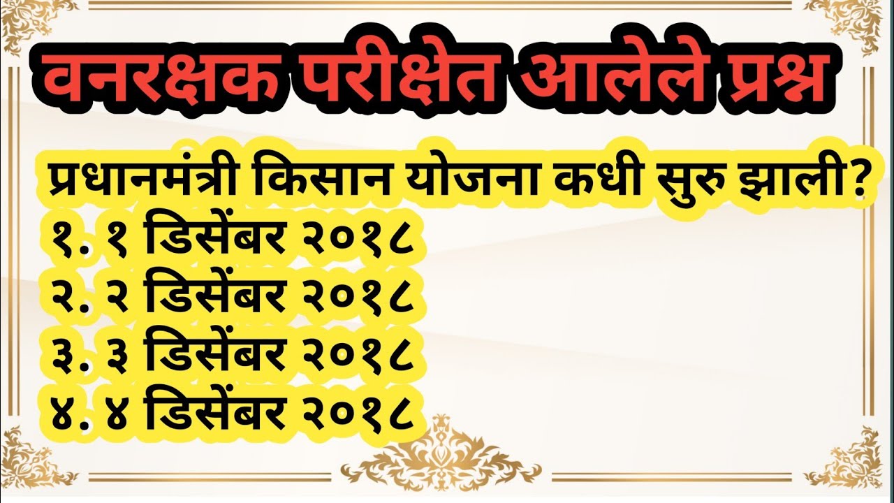 वनरक्षक पेपर 2023 | vanrakshak question paper #gk #forestguard - YouTube