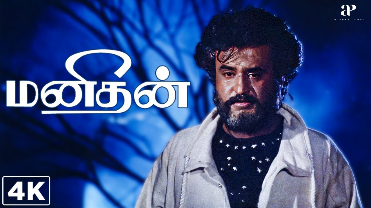 இருந்த கொஞ்ச நஞ்ச மானம், மரியாதை எல்லாமே போச்சு ! | Manithan 4K Best ...