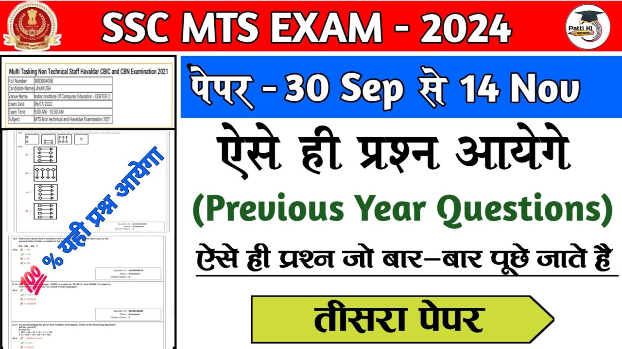 SSC MTS Exam 2024 | Reasoning Paper | SSC MTS Previous Year Questions ...