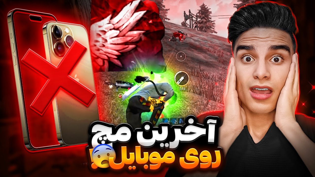 دیگه نمیتونم رو گوشی بازی کنم، اخرین دستی که رو موبایل بازی کردم😔 Youtube