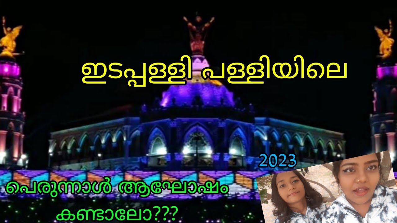 Edappally palli പെരുന്നാളിന് പോയപ്പോ 2023🥰🥳🤩#perunal / parudheesa ...