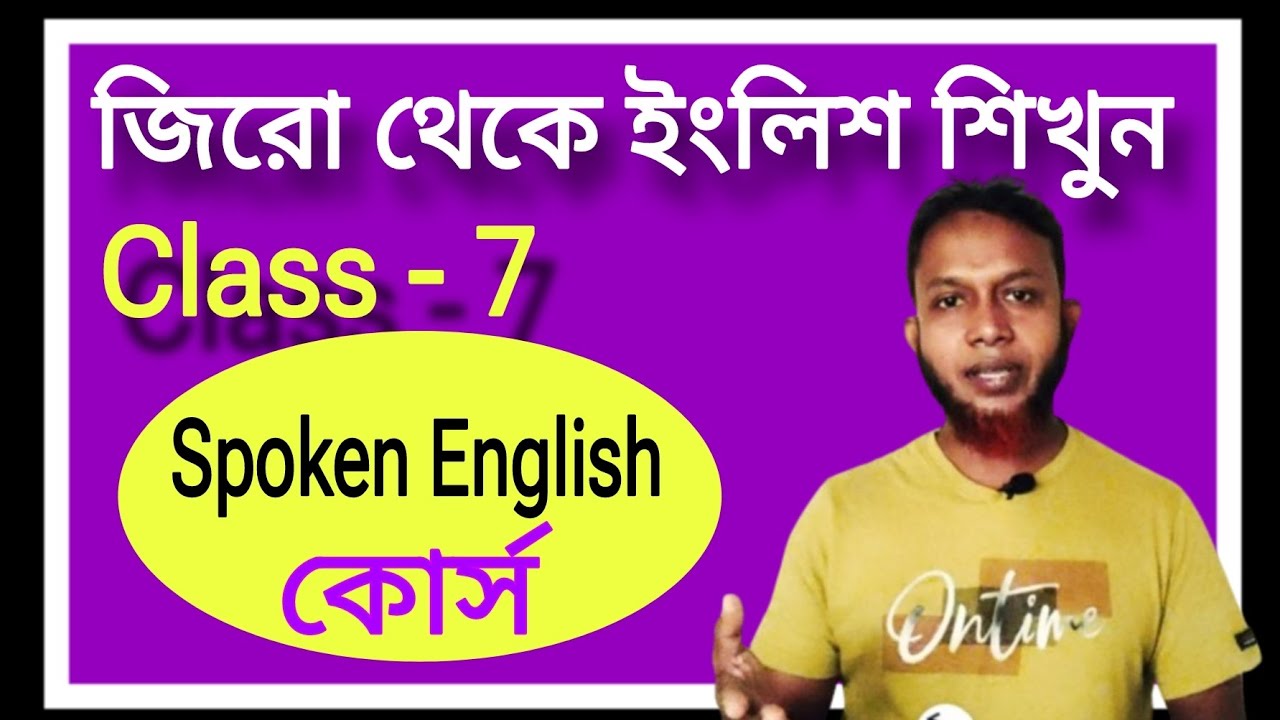 (Class 7) জিরো থেকে ইংরেজি স্পিকিং || প্রশ্ন বুঝে উত্তর করুন || Asad Sir || Learning English ...