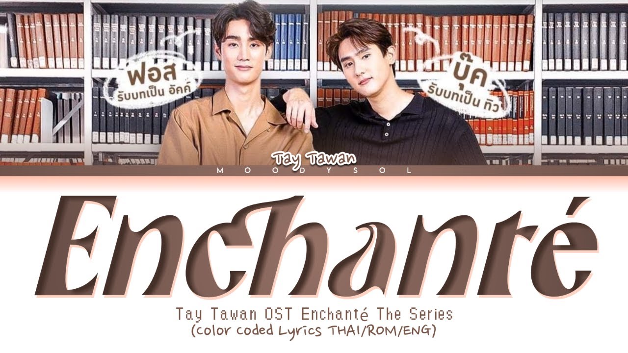 TAY TAWAN - ยินดีที่รู้ใจ (Enchanté) Ost.ใครคืออองชองเต Enchanté Lyrics ...