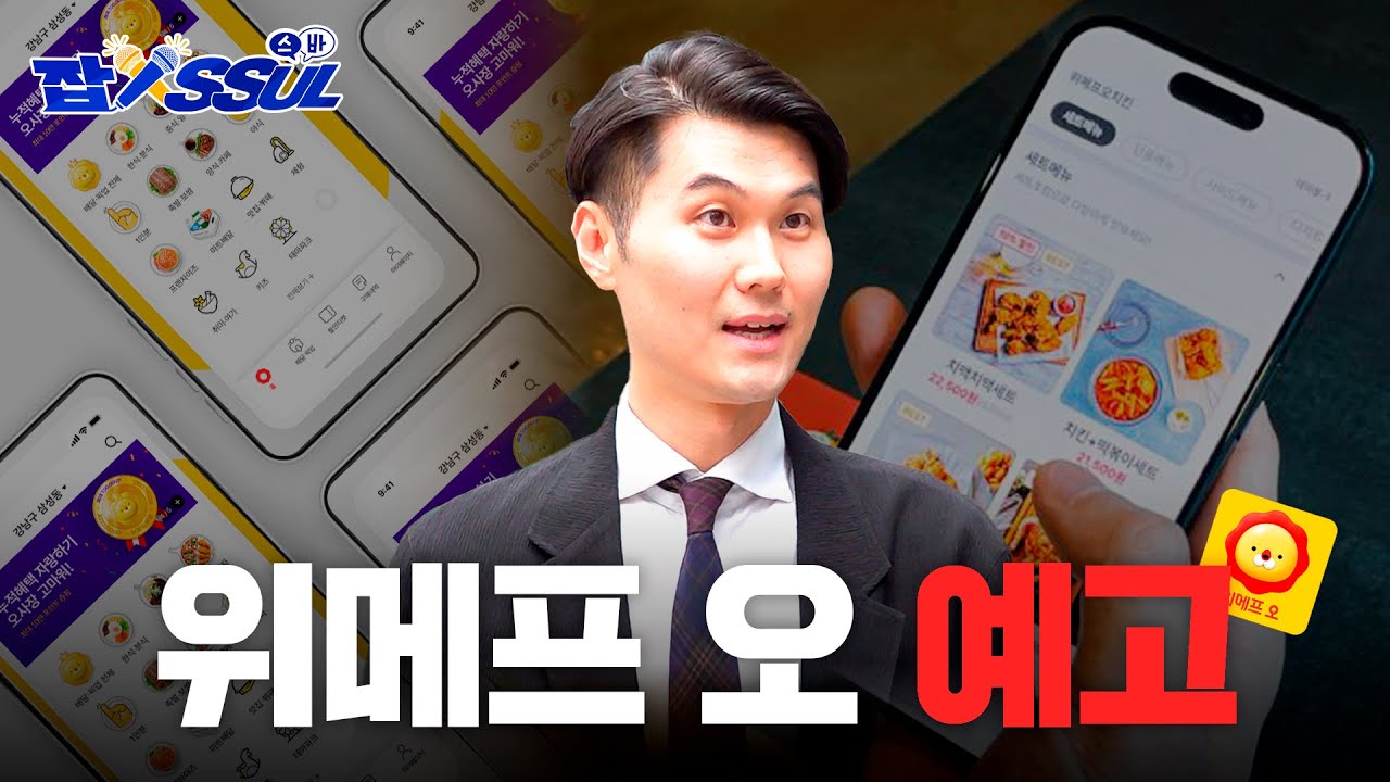 [잡.SSUL.스바] EP.01 예고편. 나는 솔로 나가서 커플이 되면 금일봉 주는 회사, "위메프 오" - YouTube