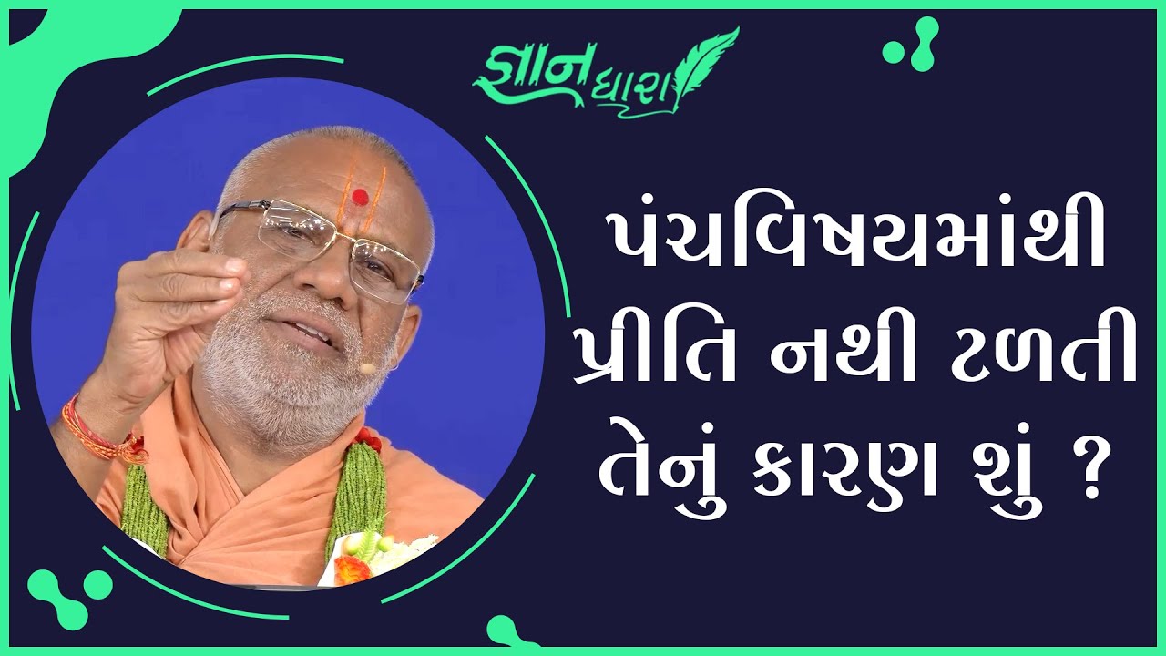 Gyandhara | જ્ઞાનધારા | Panchvishaymathi Priti... | 29 Jan 2023 ...