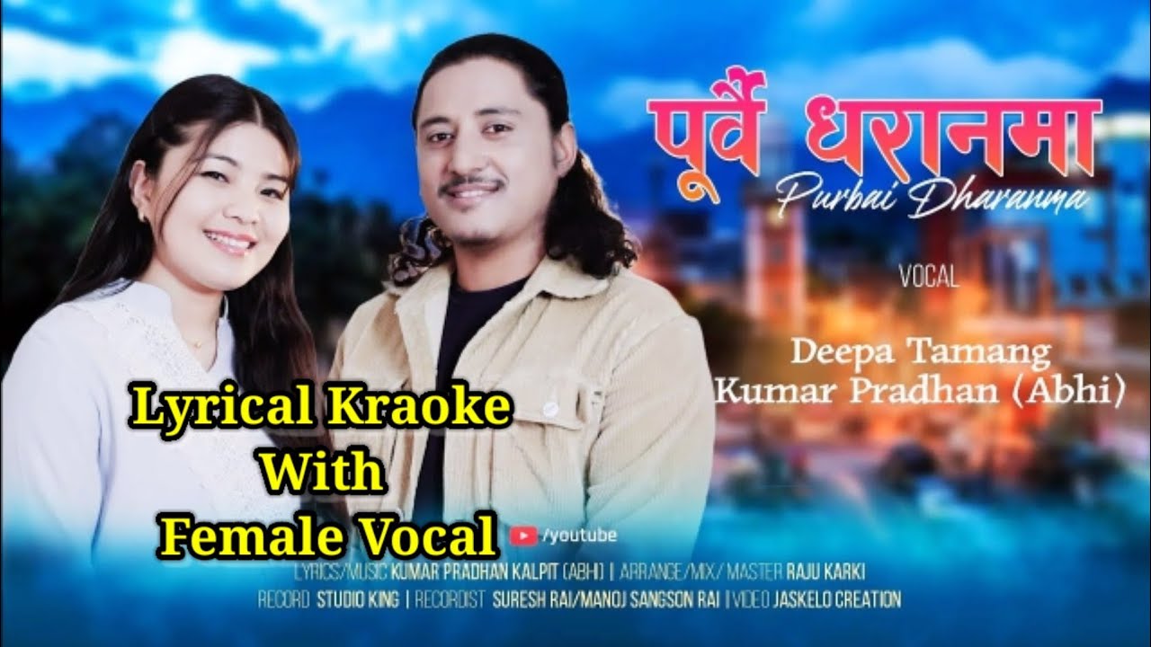 Purbai Dharan Ma | Dhalkera Jane Jowan Karaoke With Female Vocal ...