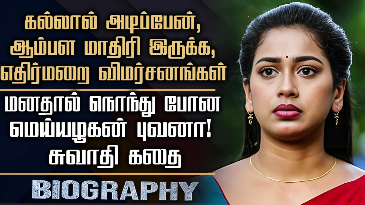 Moondru Mudichu Serial Nandhini Biography | Meiyazhagan Actress Swathi ...